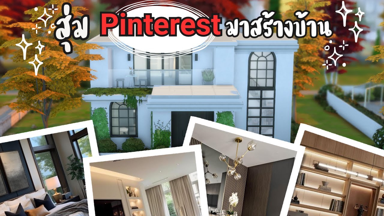 สุ่มภาพจาก Pinterest มาสร้างบ้าน 🤩 | The Sims 4 | Pinterest to The Sims ...