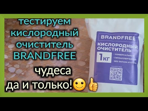 Тестируем кислородный очиститель BRANDFREE. ТАК НЕ БЫВАЕТ!!! - YouTube