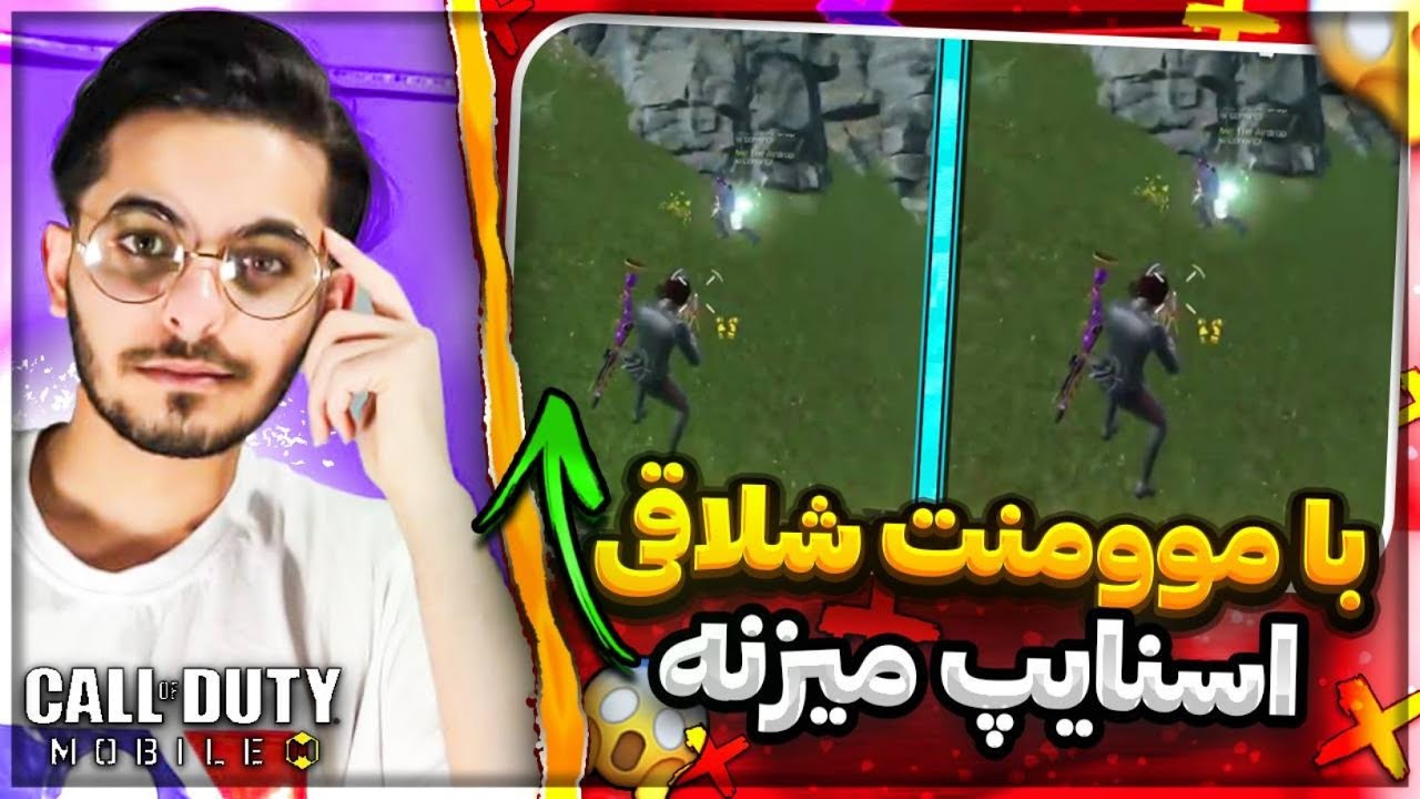 ری اکت به بهترین اسنایپر کالاف دیوتی موبایل 😱 غیرممکن ترین شات دنیا 🔥
