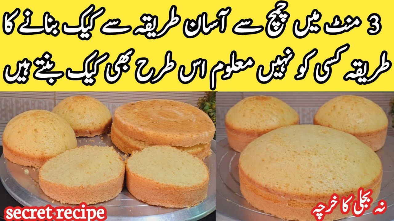 3 minute cake recipe 2024 😋 | Easy and quick vanilla cake | how to make ...