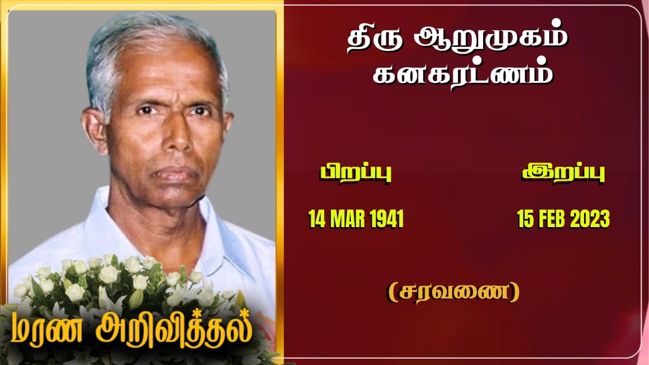 Mr Arumugam Kanagaratnam | RIP | Saravanai| Canada |Marana arivithal ...