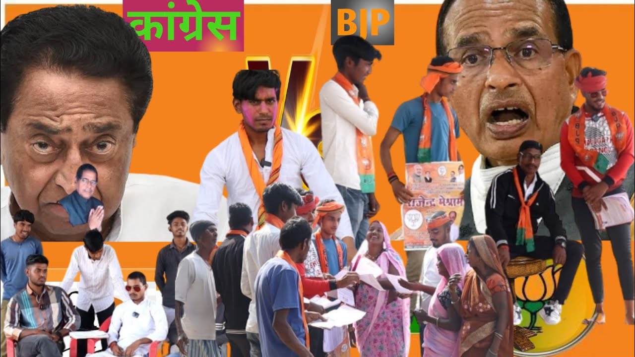 BJP 🆚 CONGRESS|| Bhartiya janta party 🆚Congress party विधान सभा चुनाव ...