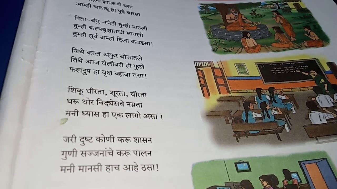 8th Marathi Poem 1 Amhi Chalvu ha pudhe varsa Part 1 - YouTube