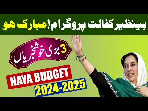 Benazir Kaflat Program Mubrak Hu | Ehsaas BISP New Qist update 10500 ...