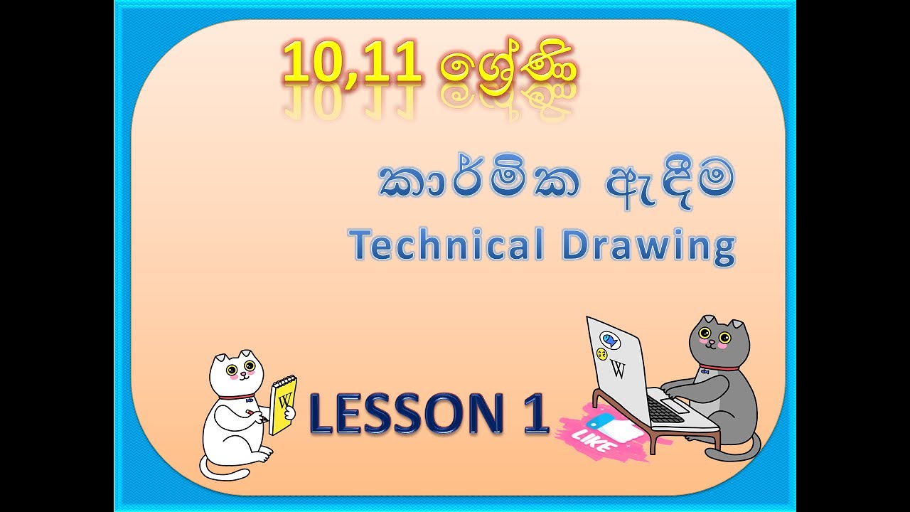 Grade 10, 11 | Technical Drawing Lesson 1 - YouTube