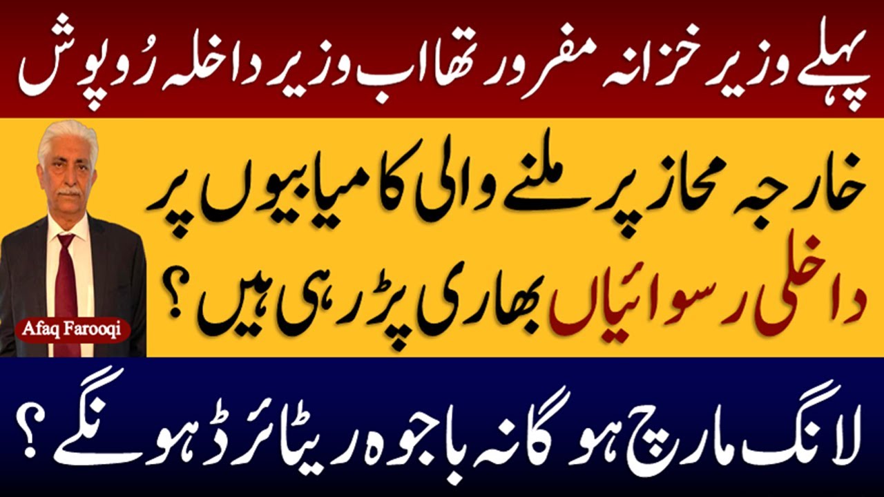 General Bajwa's Retirement & Long March Both are suspected | Imran khan ...