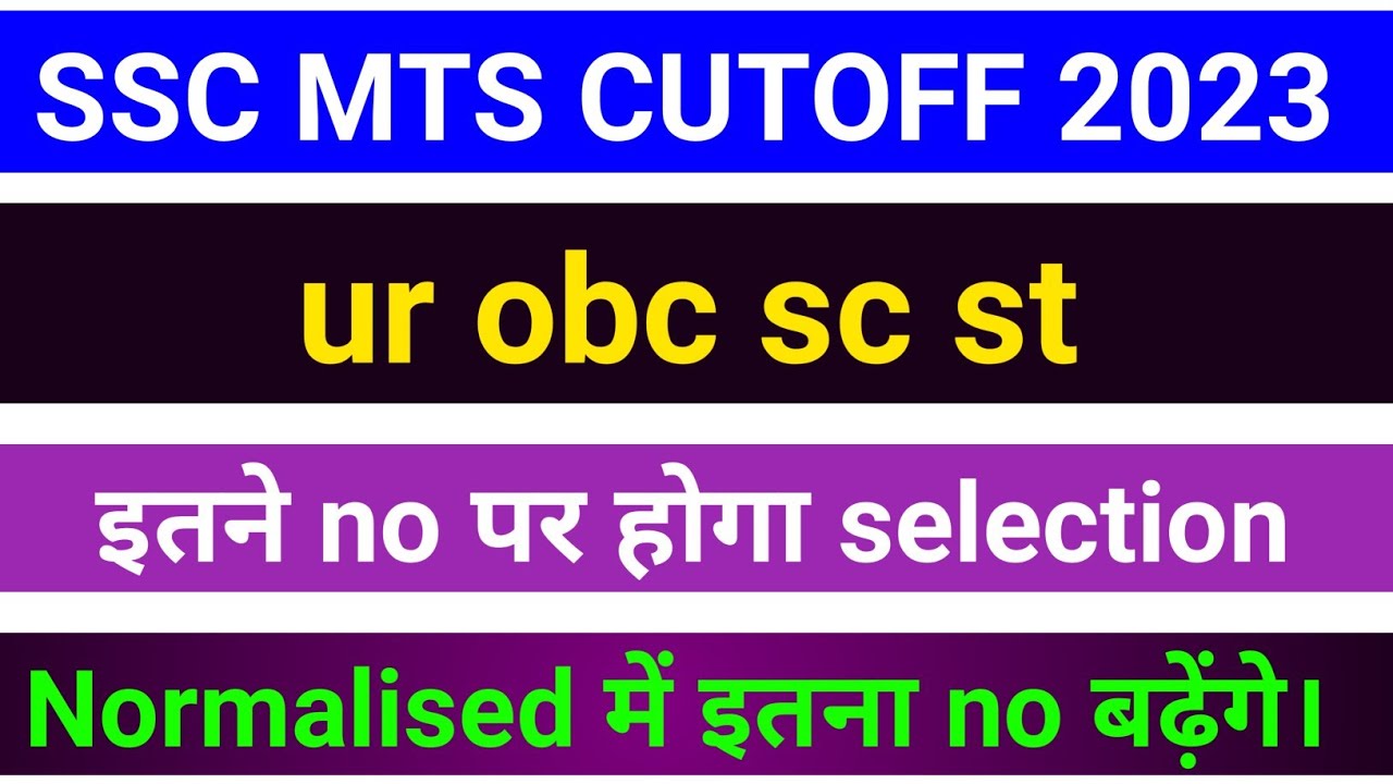 ssc mts cut off | ssc mts cut off 2023 | ssc mts cut off 2022 - YouTube