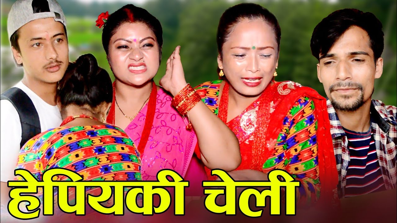 सबैबाट हेपियकी चेली | Hepiyaki Cheli | New Nepali Sentimental Short ...