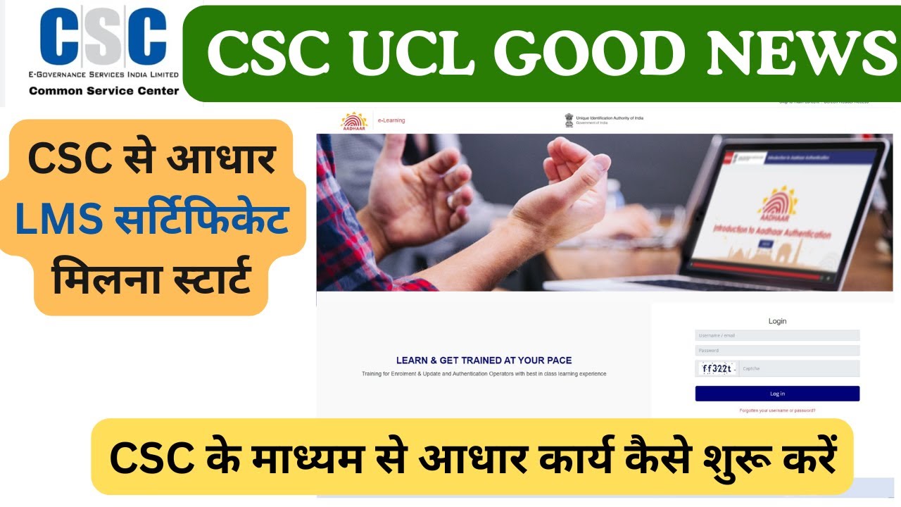 CSC से आधार LMS सर्टिफिकेट मिलना शुरू !! #youtubeshorts #cscuclupdate # ...