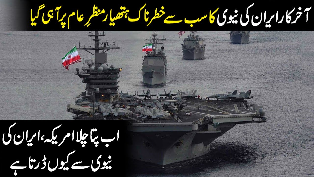 Most Powerful Fighting Ships Of Iran Navy - YouTube