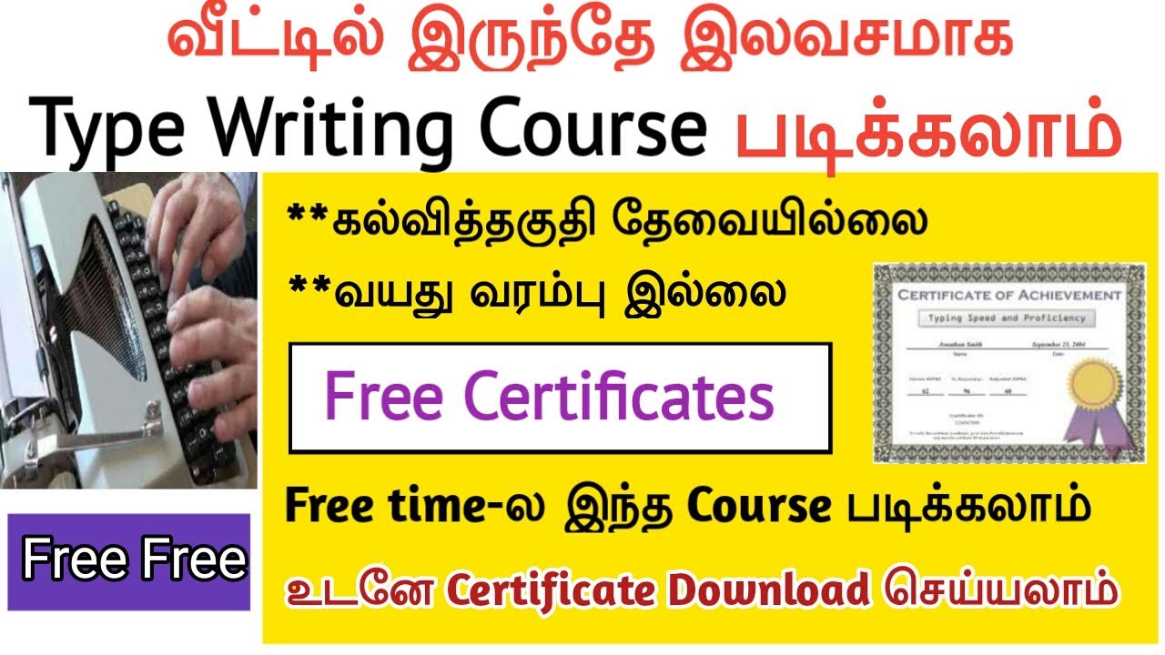 வீட்டில் இருந்தே இலவசமாக Type Writing Course படிக்கலாம்//FREE ONLINE ...