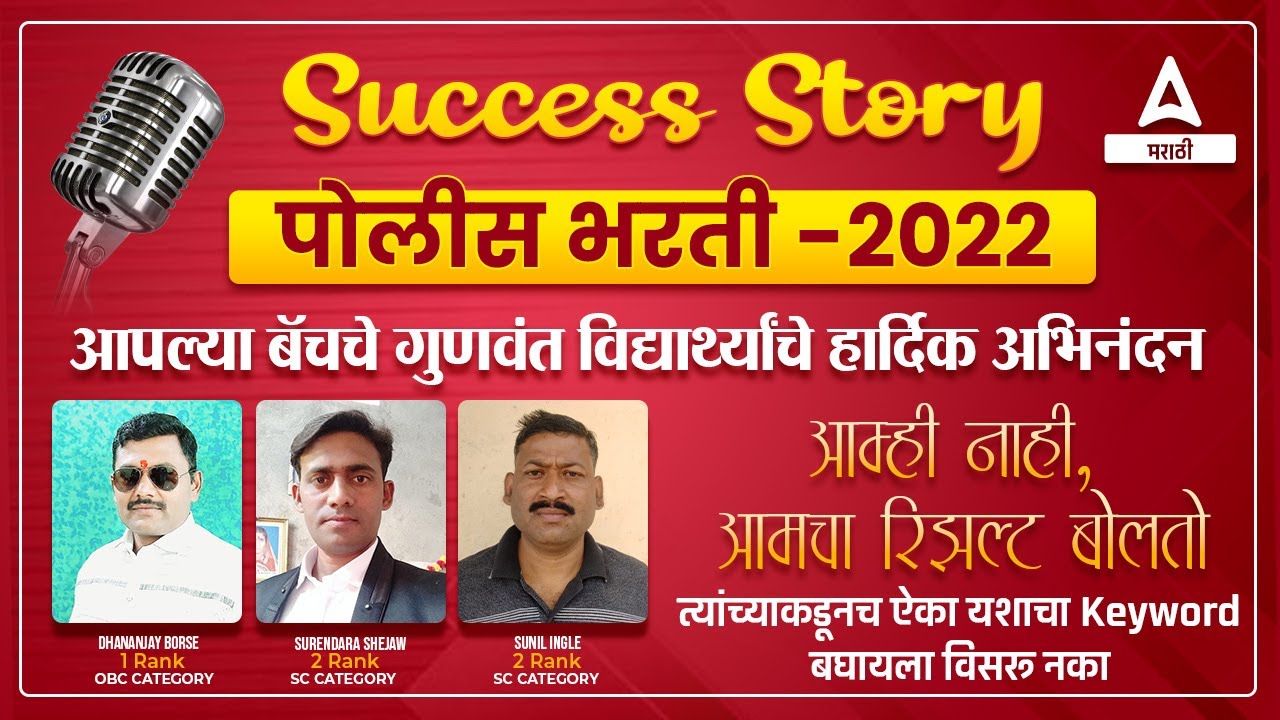 Maharashtra Police Bharti Success Story | Inspirational Success Story ...