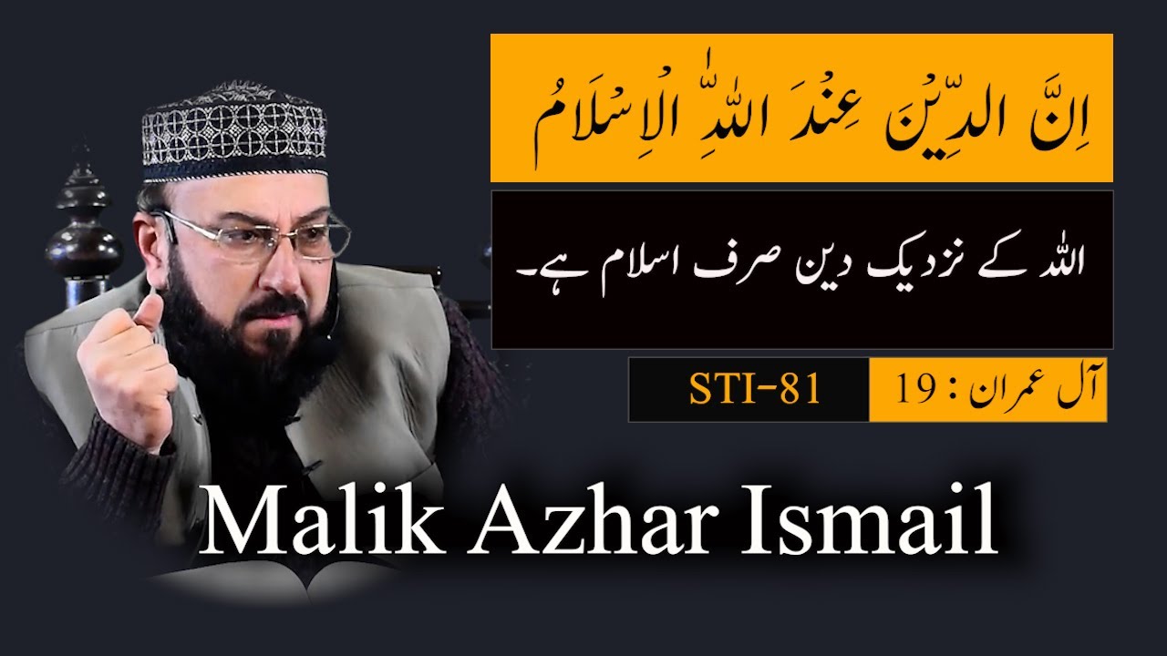 Allah kay Nazdeek Deen Sirf Islam hay | Malik Azhar Ismail Sahib (Ameer ...