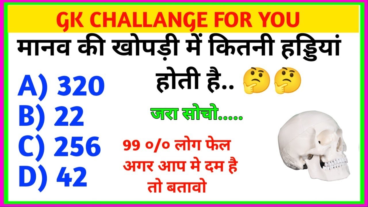 Top Interesting Gk!! General knowledge!! Gk Quiz Question Amazing Gk ...