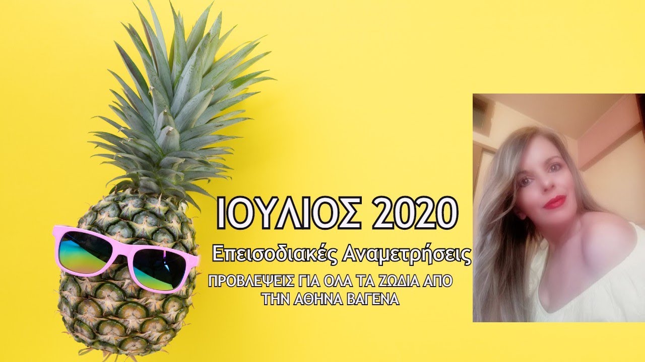 Ιούλιος 2020 Μηνιαίες Προβλέψεις για κάθε ζώδιο και δεκαήμερο από την ...
