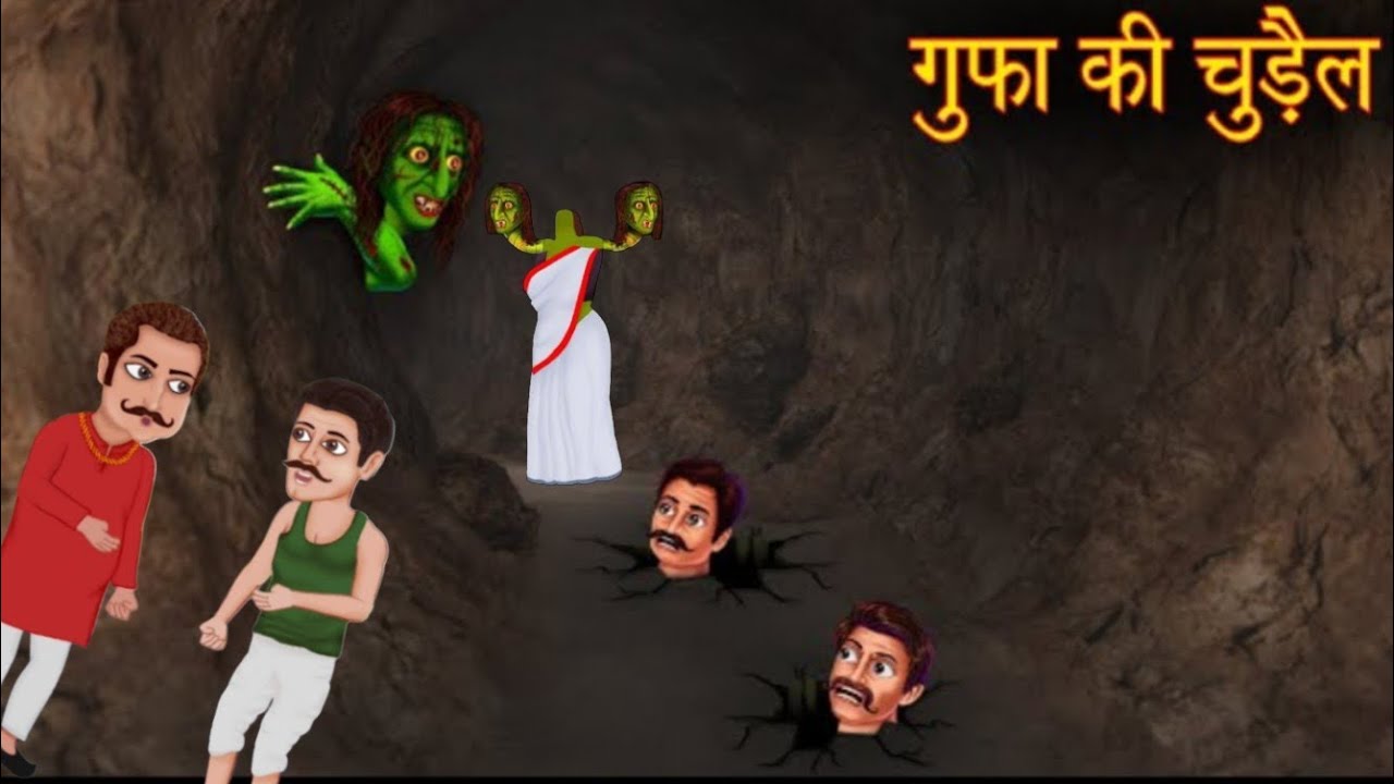 Gufa Wali chudail for lallan aur Ghasita cartoon story #story #chudail ...
