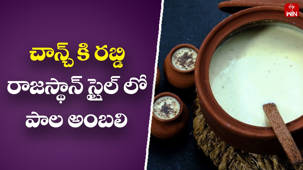 Chach Ki Rabdi | Babai Hotel | 28th February 2024 | ETV Abhiruchi - YouTube