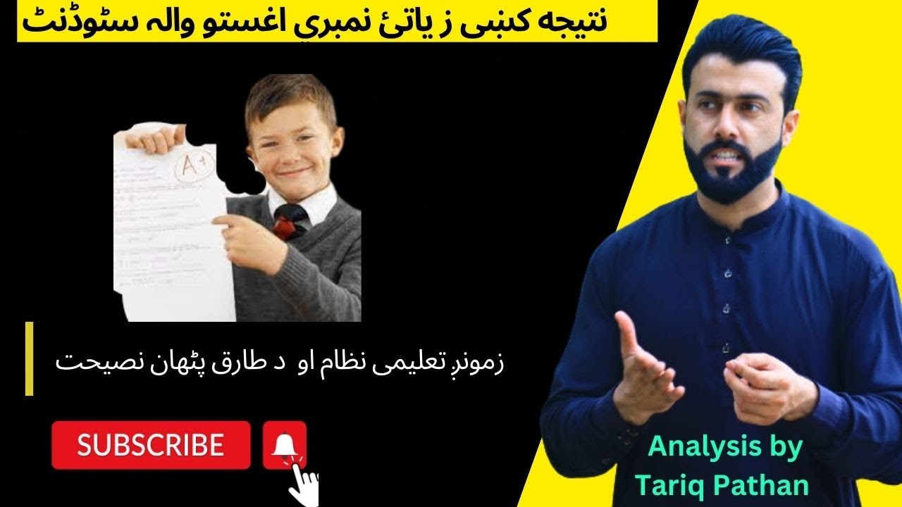 Board Results , Students High Marks & Advice of Tariq Pathan - YouTube
