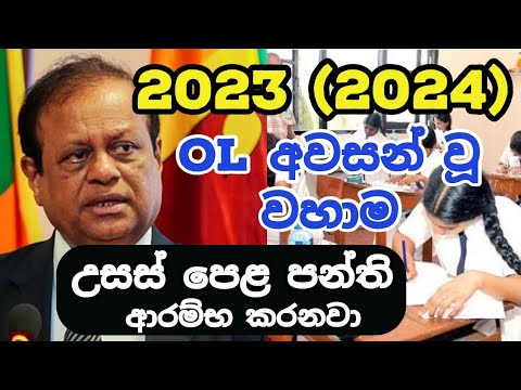 OL 2023 Students AL classes will start immediately after OL - YouTube