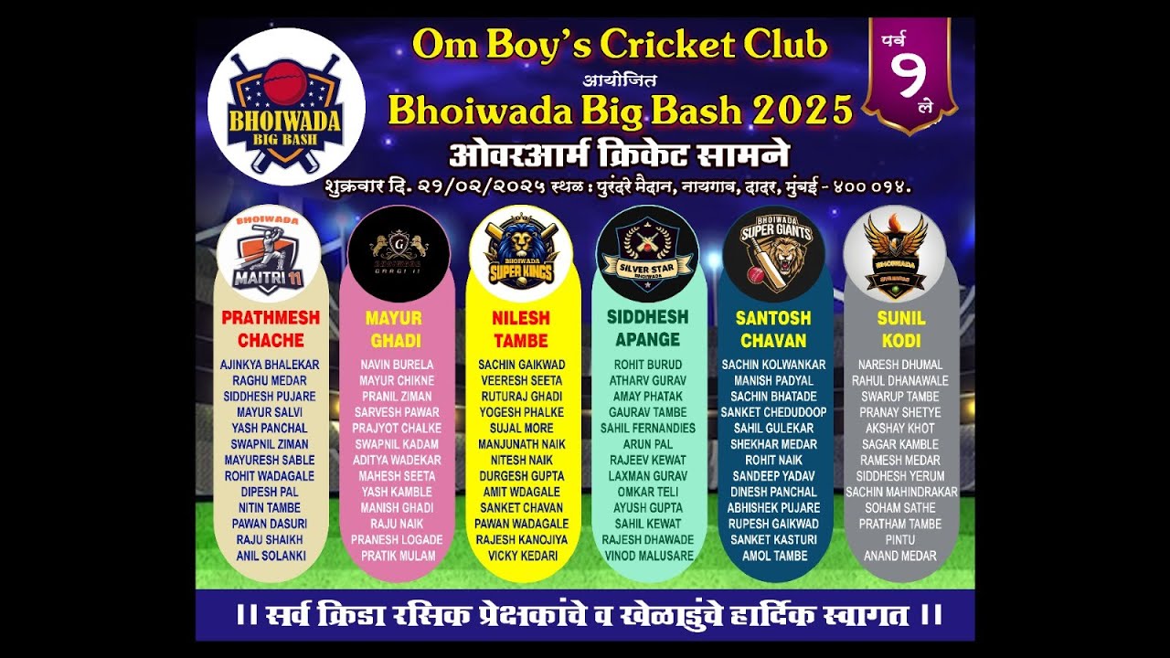 "OM BOYS CRICKET CLUB" Presents : BHOIWADA BIG BASH - 2025 (SEASON-1)# ...