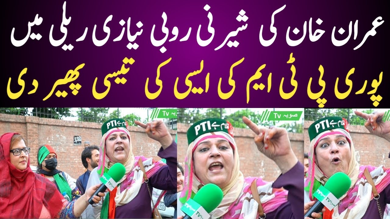 Imran khan Ki Sherni ruby Niazi Raili Main Imran Khan's lioness Ruby Niazi at the rally | Sooba ...