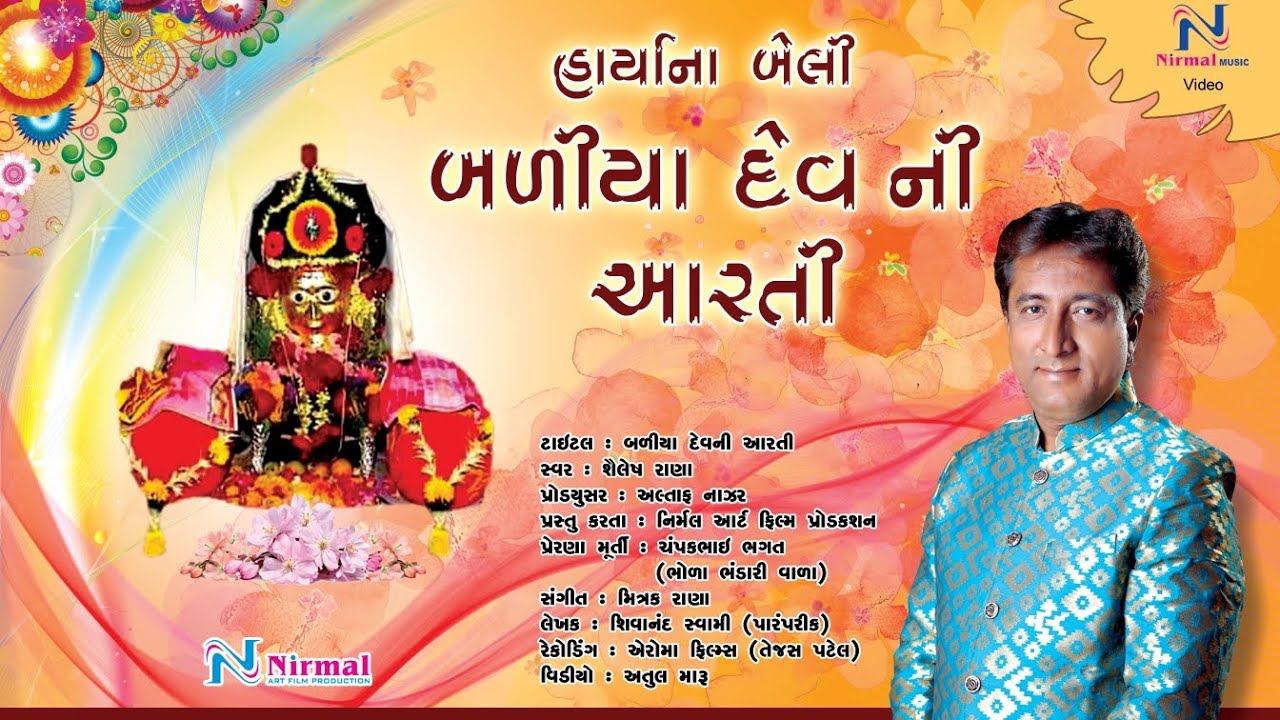 Baliya Dev Ni Arti || Shailesh Rana || Nirmal Music - YouTube