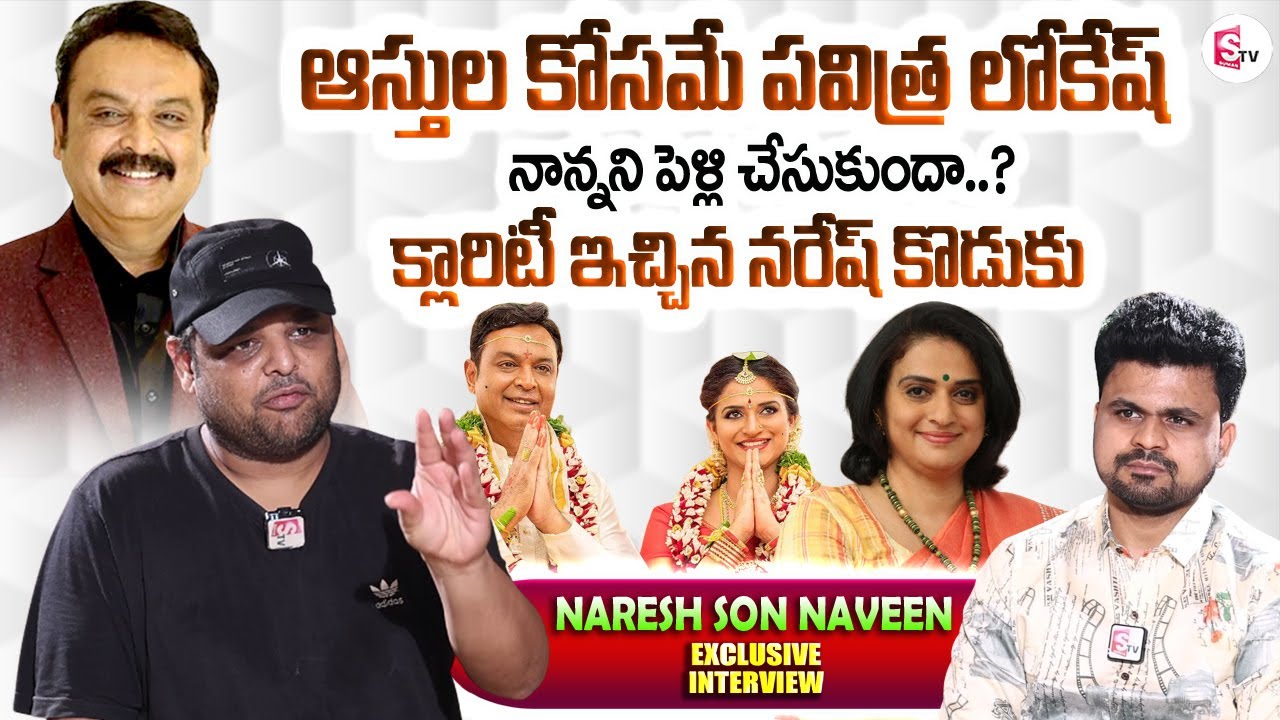 Actor Naresh Son Naveen Exclusive Interview | Naveen About Pavitra ...