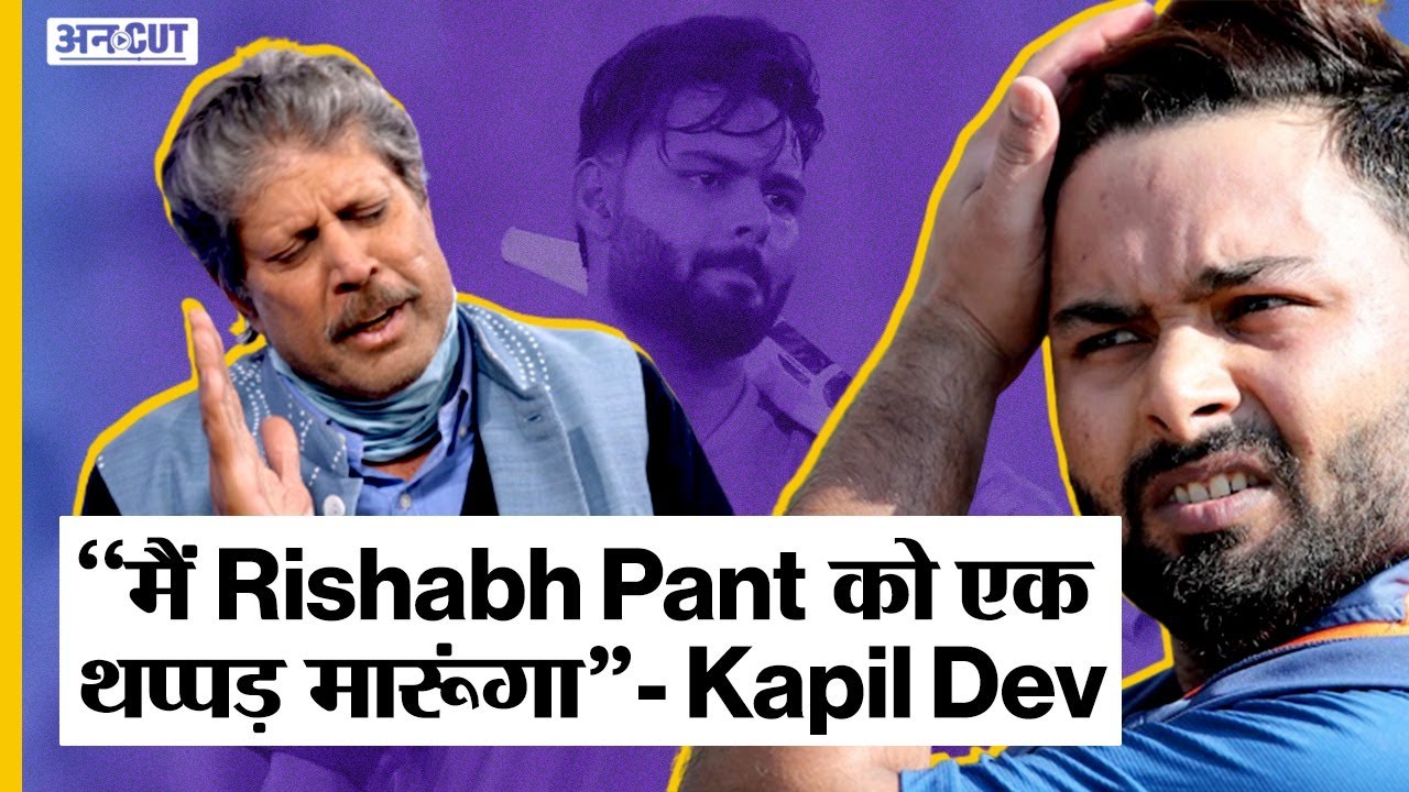 Live now: Kapil Dev क्यों देंगे Rishabh Pant को चमाटा | Kapil Dev on Rishabh Pant | Cricket ...