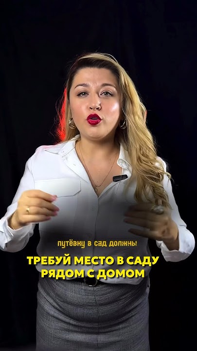 Как получить путевку в сад садик путевкавсад детскийсад мама
