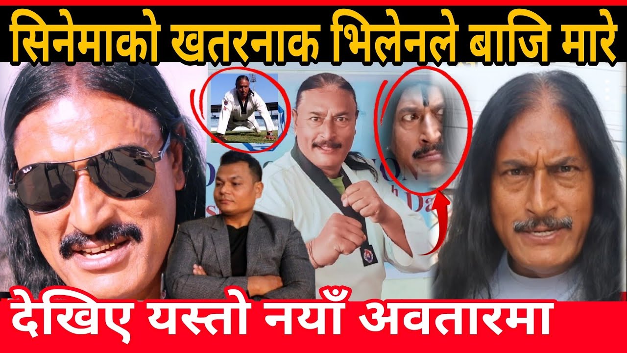 चलचित्रका ड,रलाग्दो खलनायक मुकुन्द थापाले बने भिलेनबाट हिरो mukunda ...