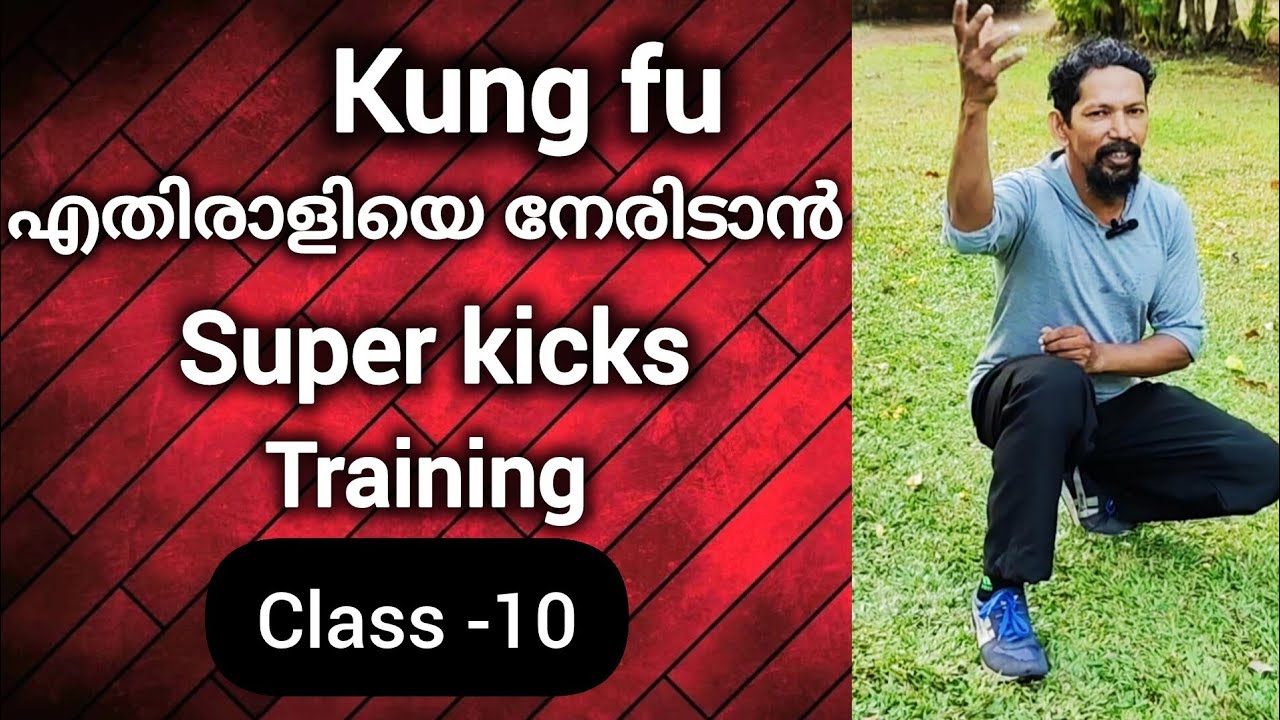എതിരാളിയെ നേരിടുന്നതിന് super kicks training/ Kung fu home training ...