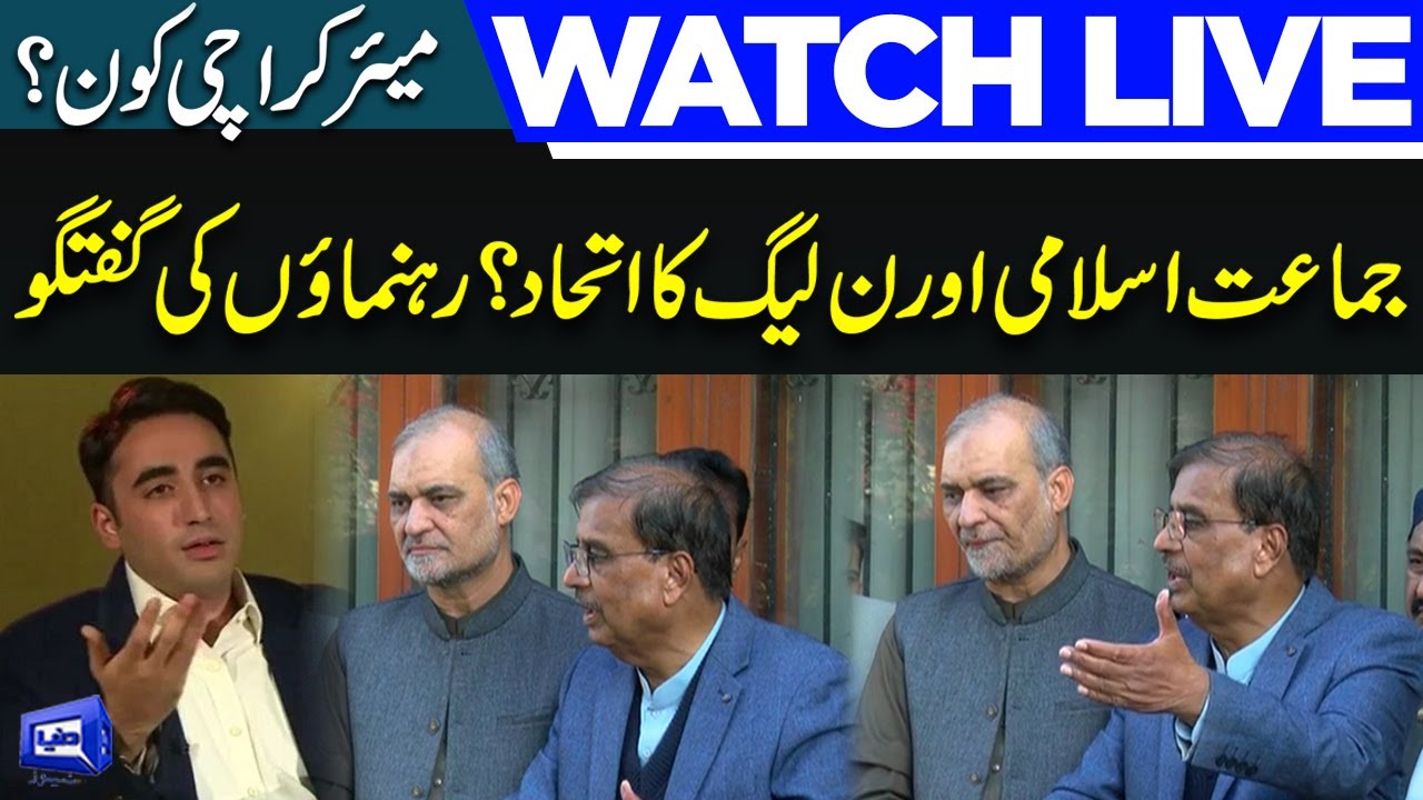 Live | Jamaat-e-Islami Aur PMLN Ka Ittehad | Hafiz Naeem ur Reham Media Talk - YouTube