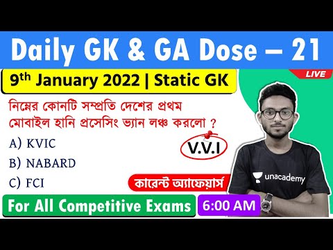Daily GK Dose - 21 | General Knowledge & Awareness in Bengali | WBP/WBCS GK 2022 | Alamin Sir ...