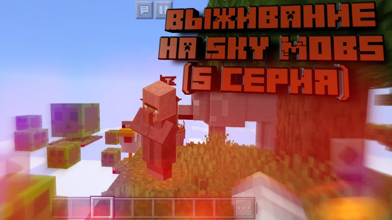 Выживание на островах Sky Mobs (5 серия) - YouTube