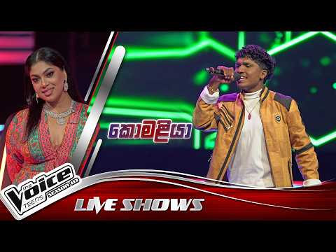 Irosh Kaveesha | Komaliya (කොමලියා) | Live shows |The Voice Teens Sri Lanka S3