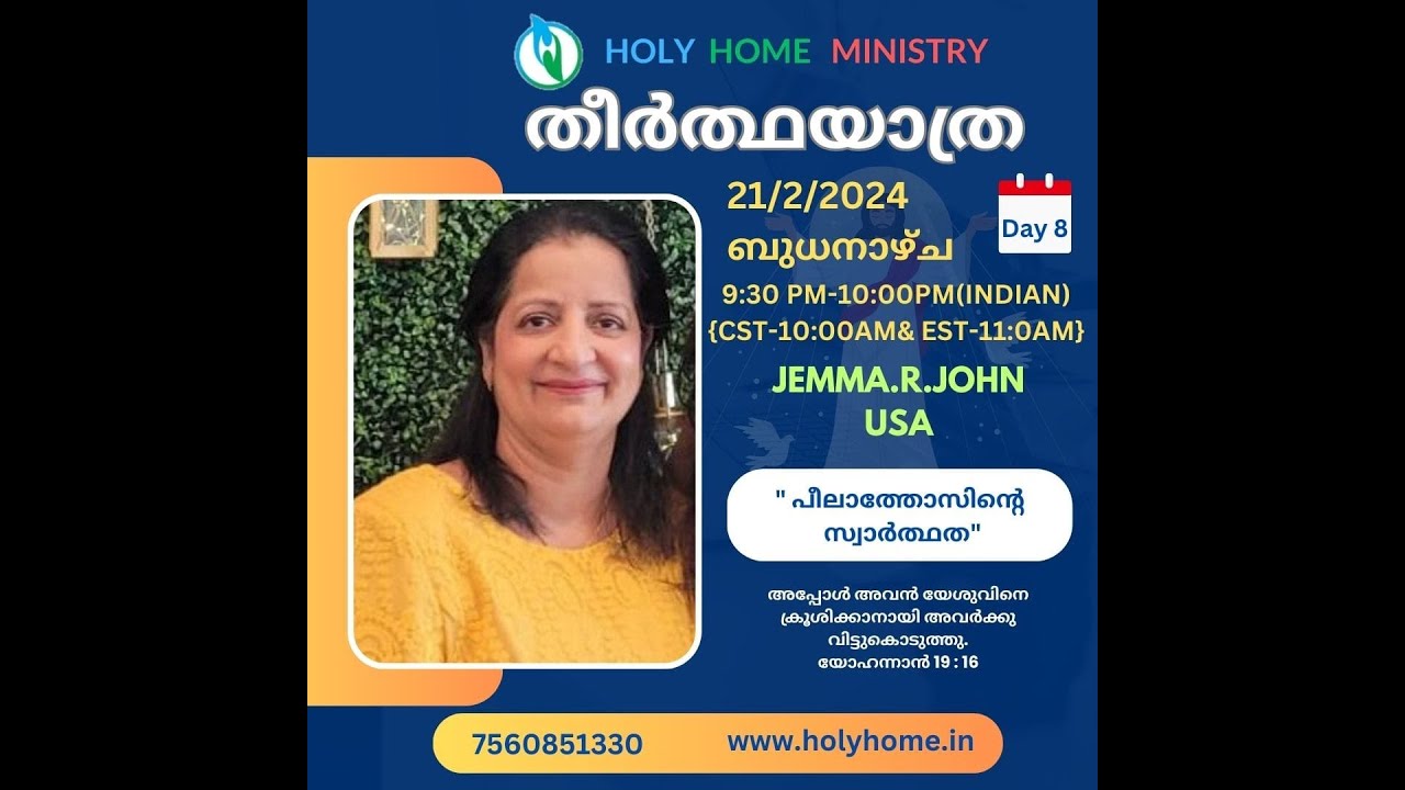 HOLY HOME MINISTRY തീർത്ഥയാത്ര day 8 Jemma John USA - YouTube