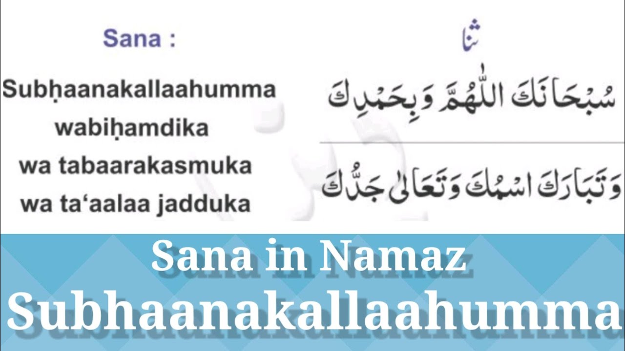 Sana Subhaanakallaahumma wabihamdika Sana surah - YouTube