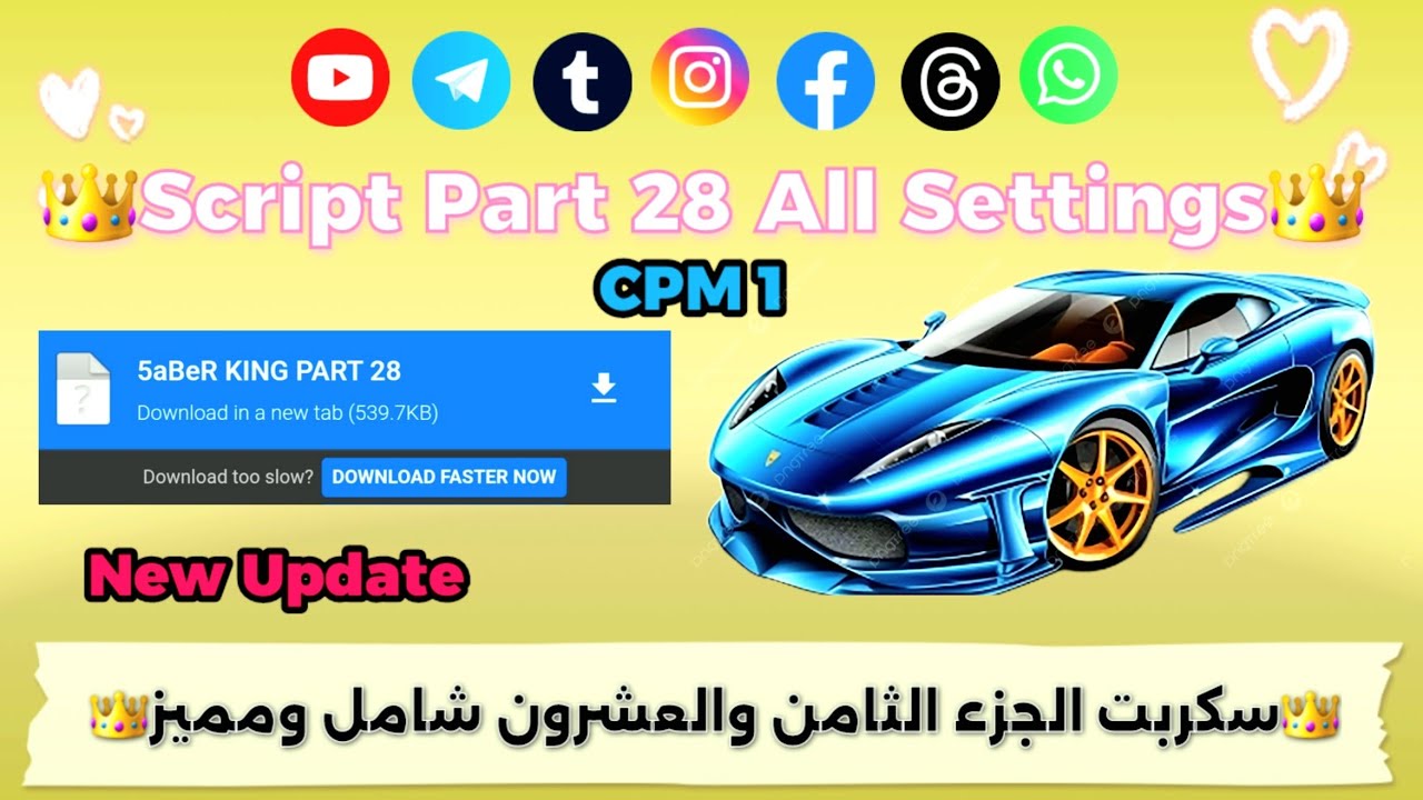 عاجل🔥وحصري🔰script part 28🔥سكربت الجزء الثامن و العشرون شامل في التحديث الجديد🔰#car #script - YouTube
