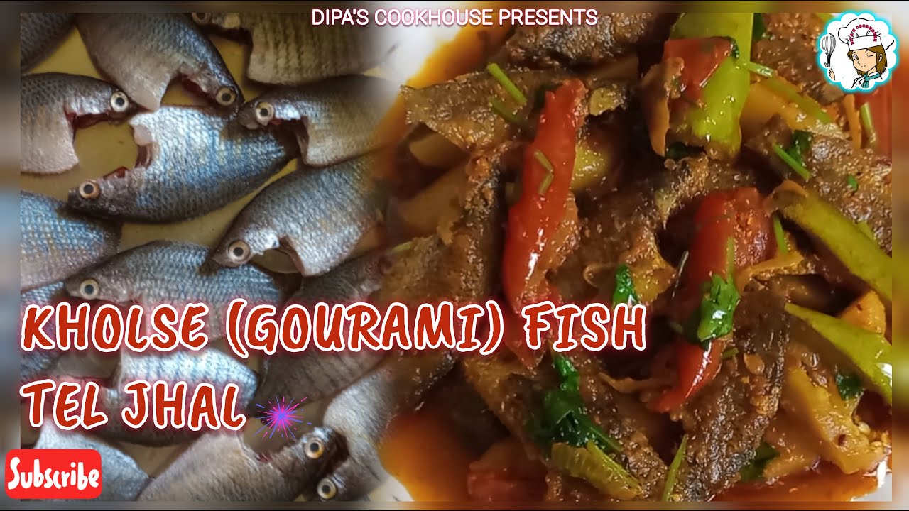 KHOLSE MACHER TEL JHAL RECIPE 🐟 GOURAMI FISH CURRY 🐟 খোলসে মাছের তেল ...