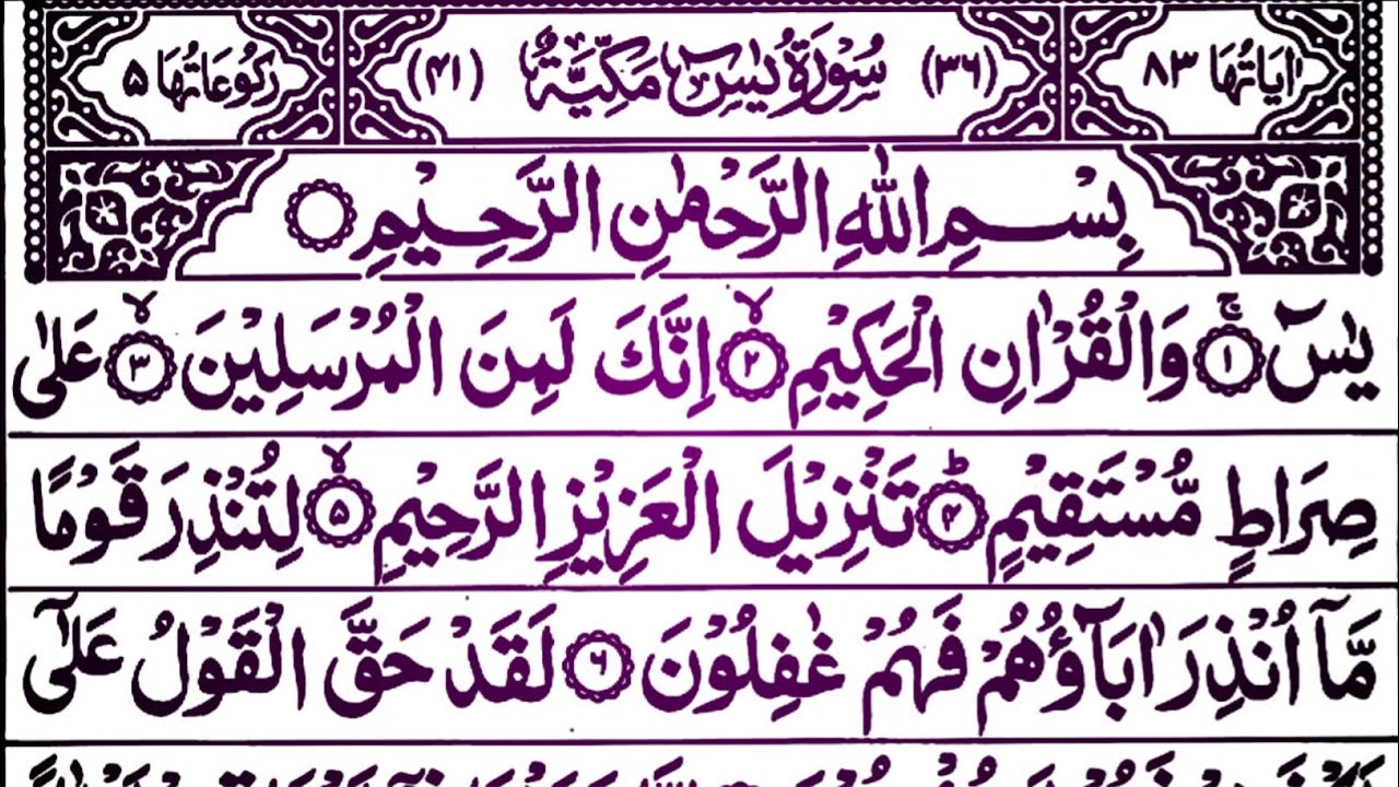 036 Surah Yaseen (Yasin) | Episode 32 | Full With Arabic Hd | Beautiful ...