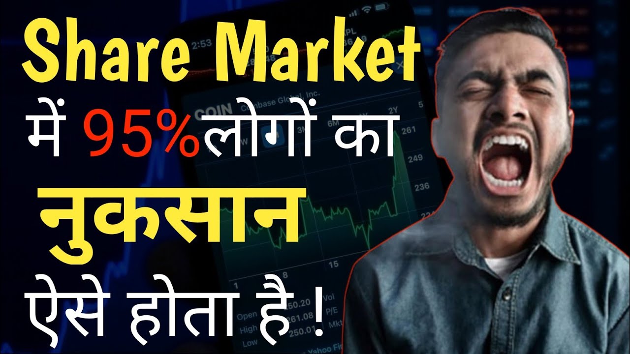 Shere Market कैसे लोगों के Emotion के साथ खेलता है - YouTube