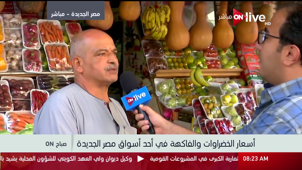 صباح أون أسعار الخضروات والفاكهة من سوق ميدان الجامع أحد أسواق مصر