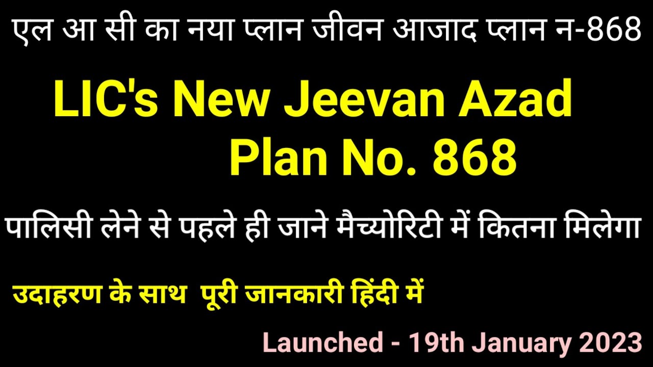 LIC Jeevan Azad Plan 868 | LIC New Plan | LIC New Plan 868 all details in Hindi | LIC जीवन आजाद ...