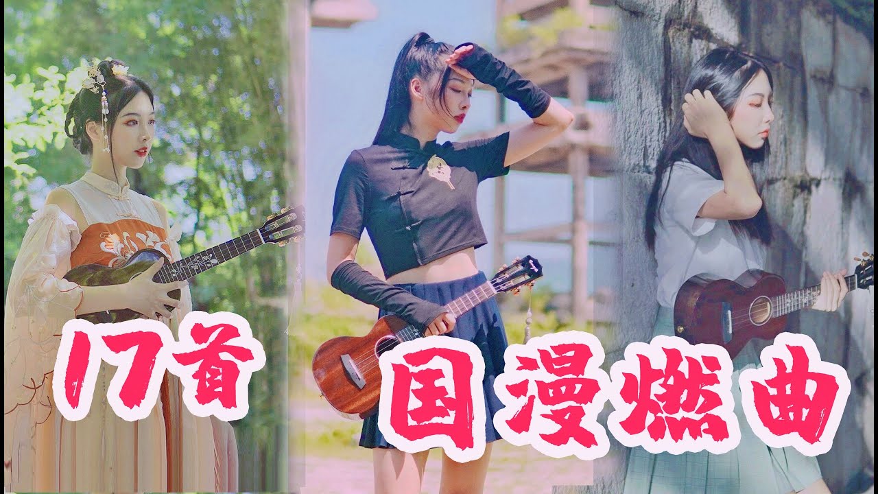 Play and sing the 17 most popular Chinese Animation songs in 6 minutes ...