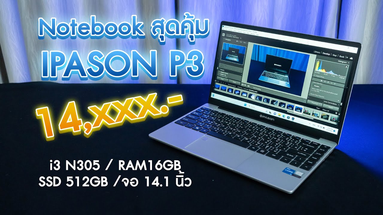 โน๊ทบุ๊คสุดคุ้ม IPASON P3 ตัดต่อวีดีโอทำรูปภาพได้ ในราคา 14,980 บาท i3 ...