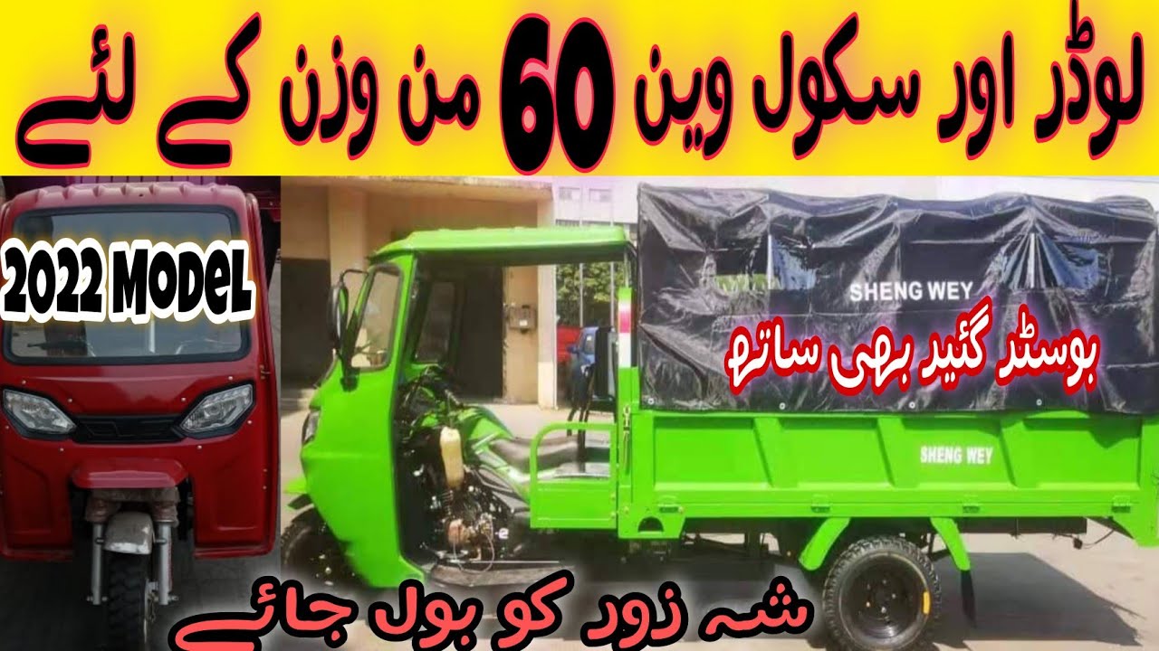 250cc school van loader rickshaw 2022 - YouTube