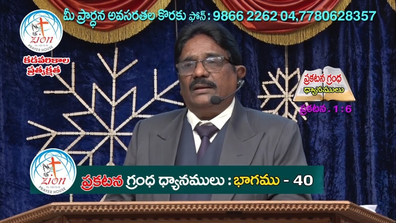 🙏 ప్రకటన గ్రంధ ధ్యానములు - భాగము 40 / Prakatana Grandha Dhyanamulu ...