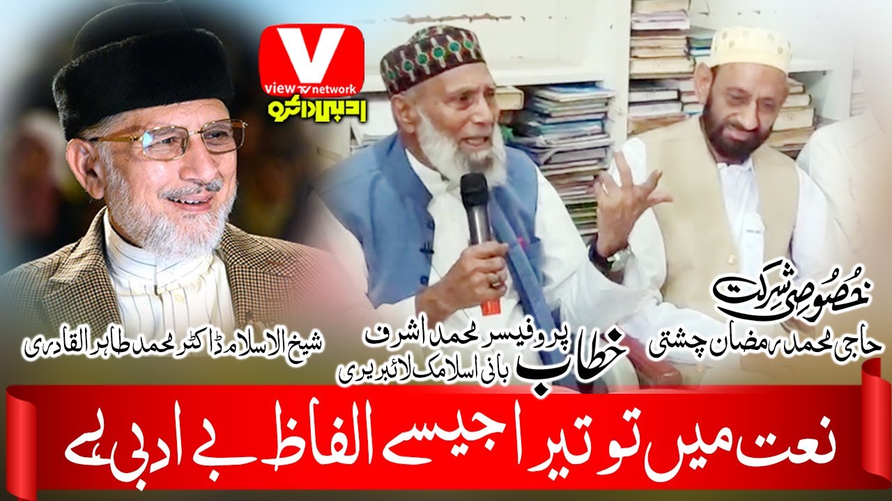 Khitab | Prof Muhammad Ashraf | Muhammad Ramzan Chishti - YouTube