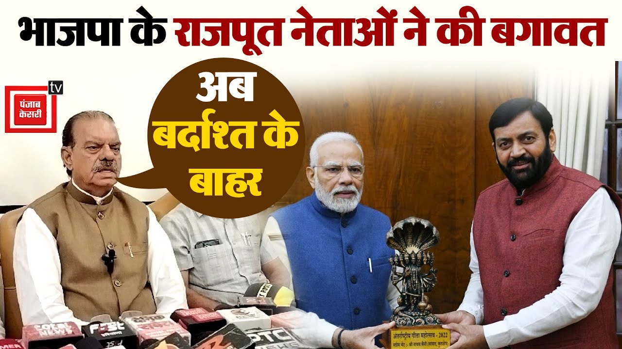 BJP के राजपूत नेताओं ने भी कर दी बगावत, Thakur Vikram Singh ने दी हाईकमान को कड़ी चेतावनी - YouTube