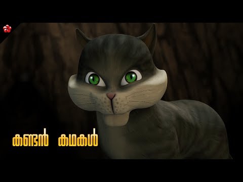 Kandan Stories ★ Kathu stories ★ Superhit Malayalam cartoon series